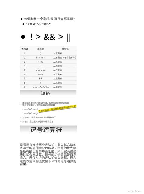 C语言笔记 Csdn博客