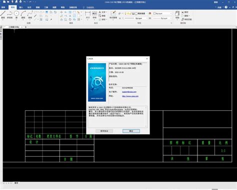 【计算机辅助设计软件】caxa Cad 电子图板 2023 Sp0 精简版 完整版