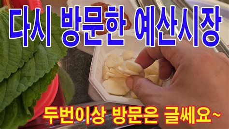 백종원님 간판없는 예산 국밥거리와 골목식당 현재는 어떨까요 Youtube