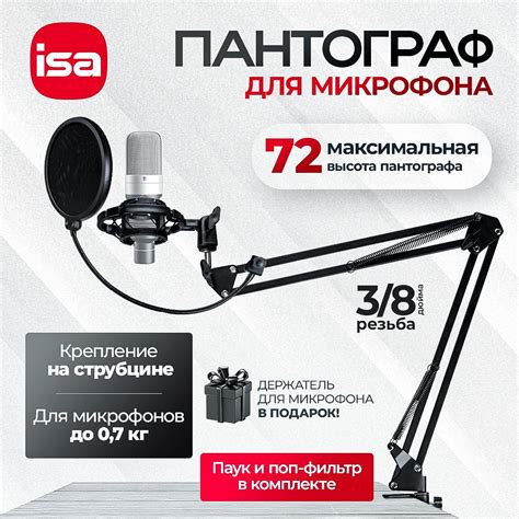 Пантограф для Микрофона с Пауком купить на OZON по низкой цене