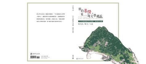 111年基隆海洋文學獎得獎作品集 Gpi政府出版品資訊網