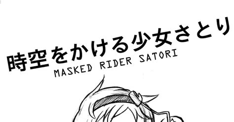東方 時空をかける少女さとり カゲヒトのマンガ マンガ 古明地さとり Pixiv