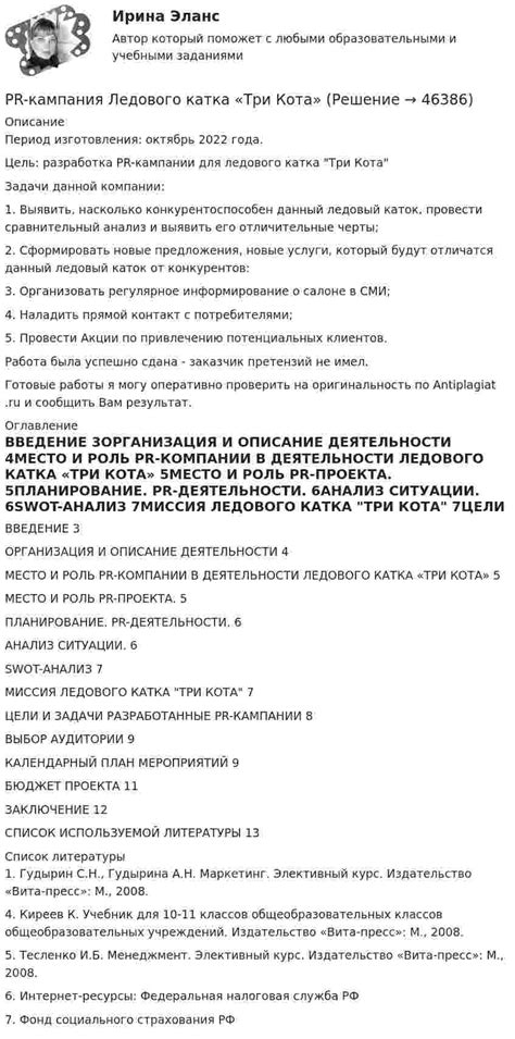 Pr кампания Ледового катка Три Кота Решение → 46391