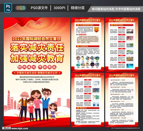 国际减灾日展板设计图展板模板广告设计设计图库昵图网
