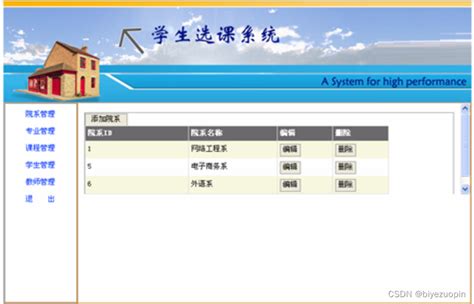 网上选课系统的设计与实现ASP NET CSDN博客