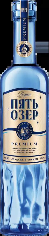 Водка ПЯТЬ ОЗЕР ПРЕМИУМ 40% 0,5Л