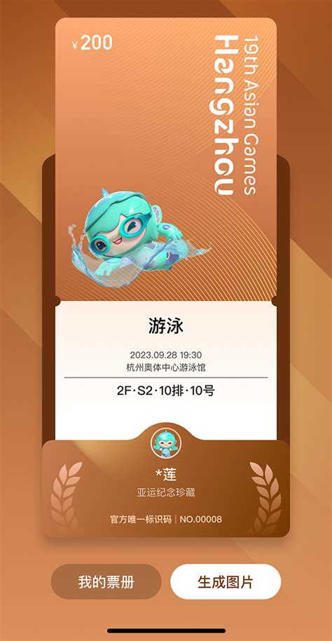 杭州第19届亚运会体育比赛门票票面设计公布荔枝网新闻