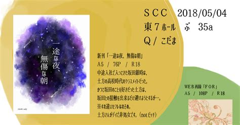 銀土 54 Scc新刊おしながき【銀土】 こだまのイラスト Pixiv