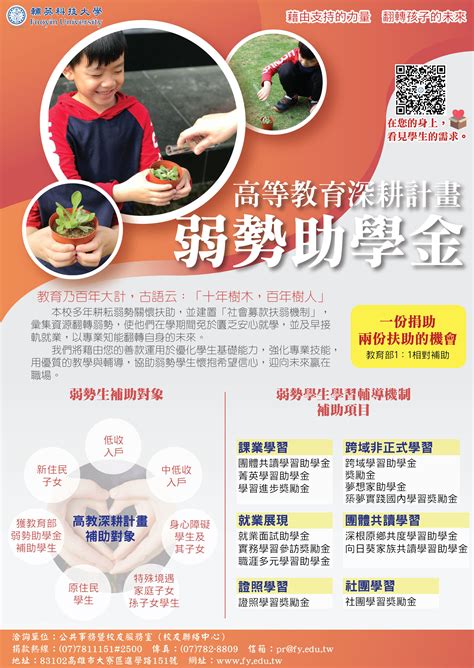 高等教育深耕計畫 弱勢助學金