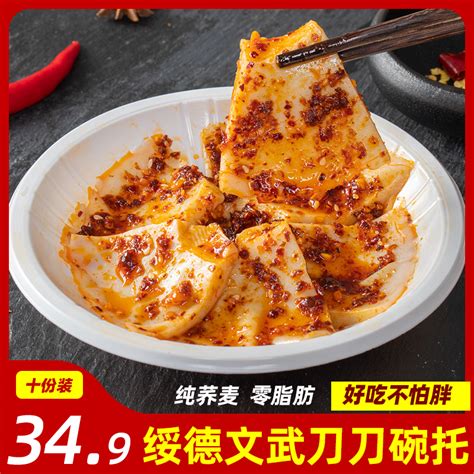绥德文武刀刀碗托陕北特产粗粮荞麦面碗团秃即食小吃凉面凉粉碗装 丰合集团