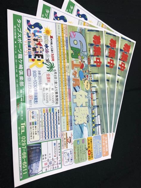【茨城みらいポスティング】茨城最安値宣言。地元業者 茨城県龍ケ崎市 スポーツクラブ様 ポスティング配布