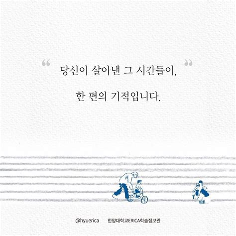 누구보다 열심히 살아가지만 ⠀ 삶은 더욱 건조해지고 마음은 공허해지는 한양대학교 Erica학술정보관