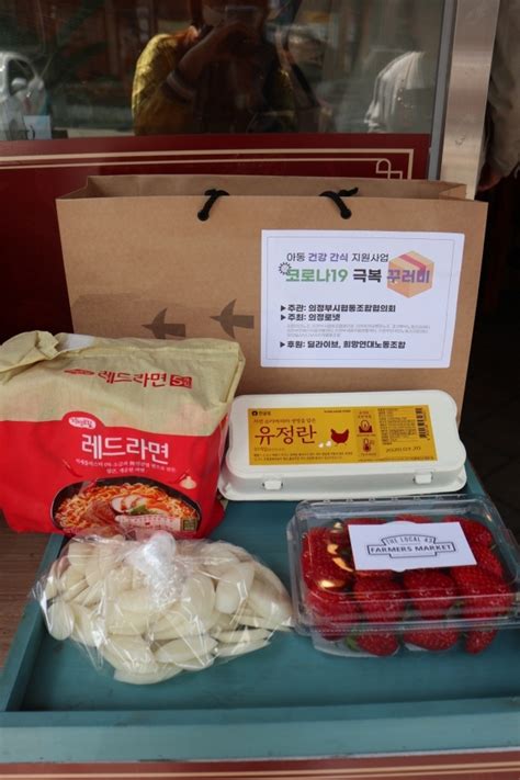 의정부시 사회적경제기업 코로나19 극복 따뜻한 나눔 실천 중앙뉴스통신