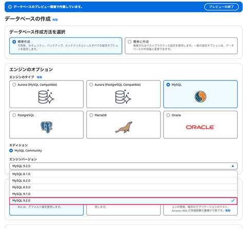 Amazon Rds のデータベースプレビュー環境で Mysql 92 を評価出来るようになりました Developersio