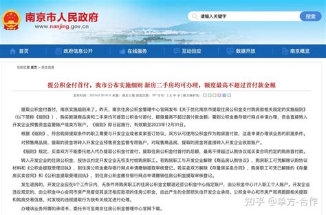 重磅！可提取公积金做首付！全国多城官宣 知乎