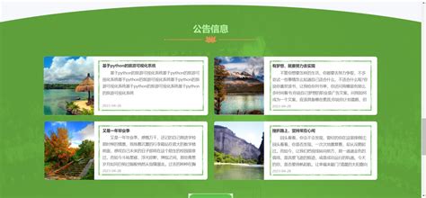 Python的旅游数据可视化大屏平台从爬虫到景点门票的全面解析 python 旅游网站大数据 CSDN博客