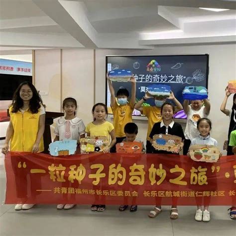 【未成教育】探索“一粒种子的奇妙之旅”，感受自然之美~植物青少年长乐