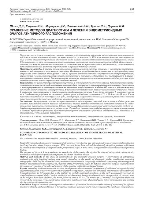 Pdf Comparison Of Diagnostic Methods And Treatment Of Endometriosis