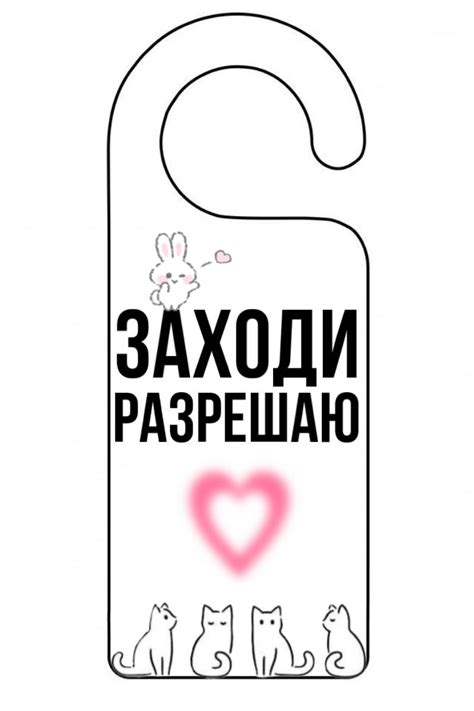 Ваше дежурство табличка на дверь распечатать картинки