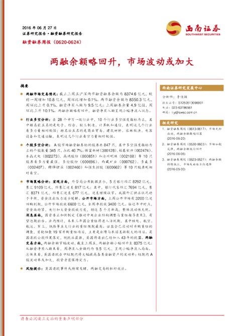 融资融券周报：两融余额略回升，市场波动或加大