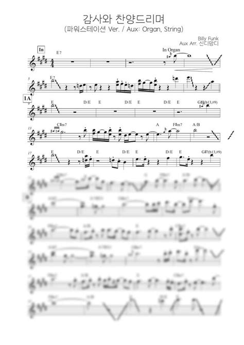악보 Billy Funk 감사와 찬양드리며 파스 Ver E F로 전조 By 신디망디