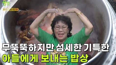 엄마의 밥상 기특한 아들에게 보내는 밥상 2tv 생생정보 Kbs 250722 방송 Youtube