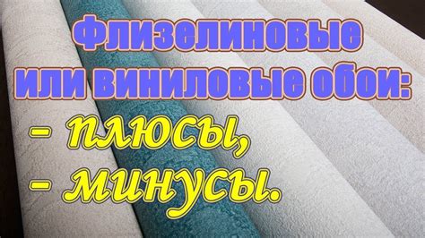 Какие выбрать обои для стен: обои виниловые или обои флизелиновые ...