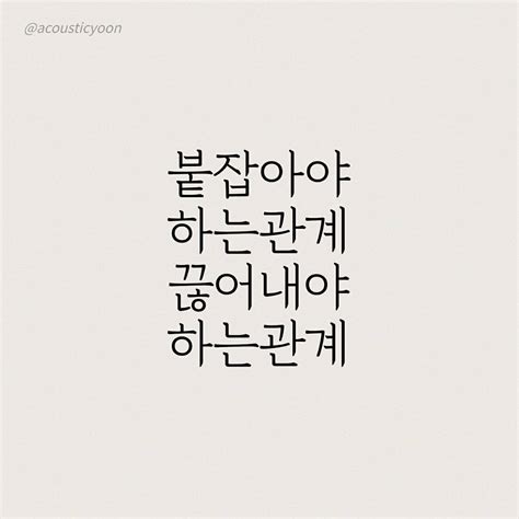 윤성화멘토링연구소 붙잡을까 말까의 기준 글 글귀 글스타그램 짧은글