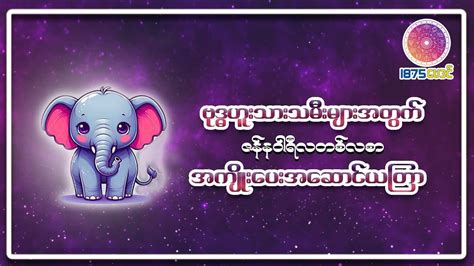 ဒီဇင်ဘာတစ်လတာ ဗုဒ္ဓဟူးသားသမီးများအတွက် အကျိုးပေးဂဏန်းနှင့် အဆောင်ယတြာမ