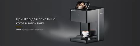 Промышленный пищевой принтер для мороженого Кофе Принтер