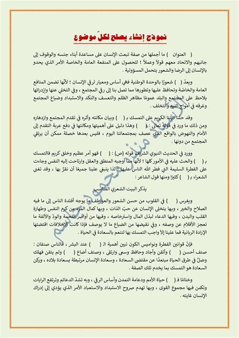 انشاء عن موضوع الاخلاق درجة كاملة في الامتحان الوزاري نموذجي في اللغة