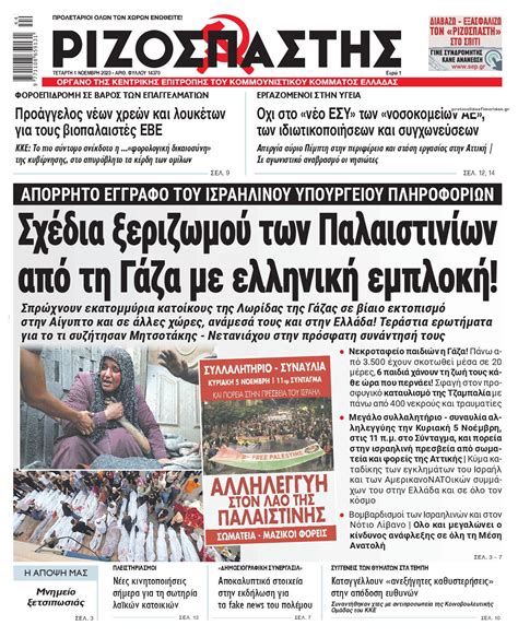 ΕΣΧΑΤΗ ΓΡΑΜΜΗ ΑΝΑΣΧΕΣΕΩΣ ΕΛΛΗΝΙΚΗ ΔΗΜΟΚΡΑΤΙΑ ΤΟ ΠΙΟ ΞΕΦΤΙΛΙΣΜΕΝΟ ΚΡΑΤΟΣ ΤΗΣ ΥΦΗΛΙΟΥ