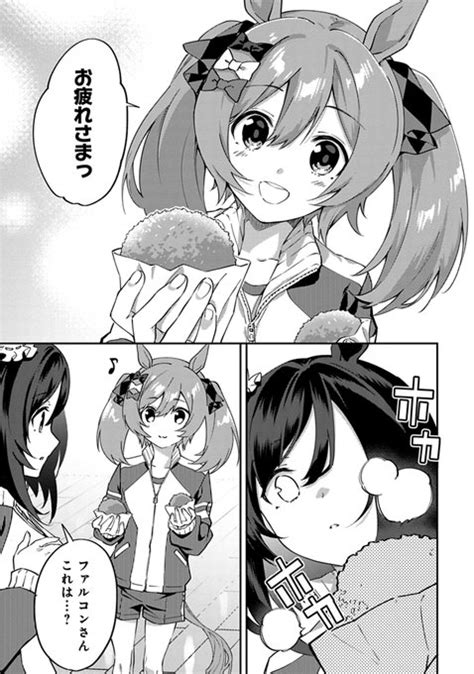 うまむすめしコミックス第1巻発売まであと9日！ 本日は第2話、ファル子と 浅草九十九＠うまむすめし さんのマンガ ツイコミ 仮