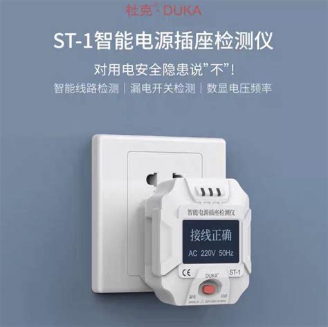 小米杜克ST 1插座檢測儀 電源極性測電器驗電器測試儀地線試電插頭 家庭電器 轉插器及插頭 Carousell