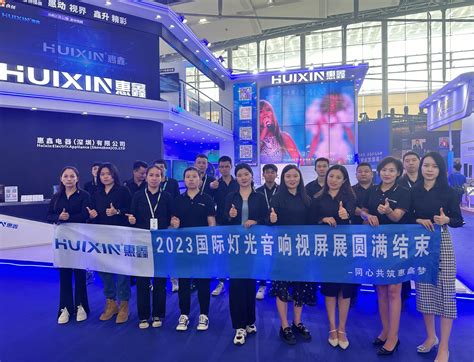 2023年国际灯光音响展圆满结束