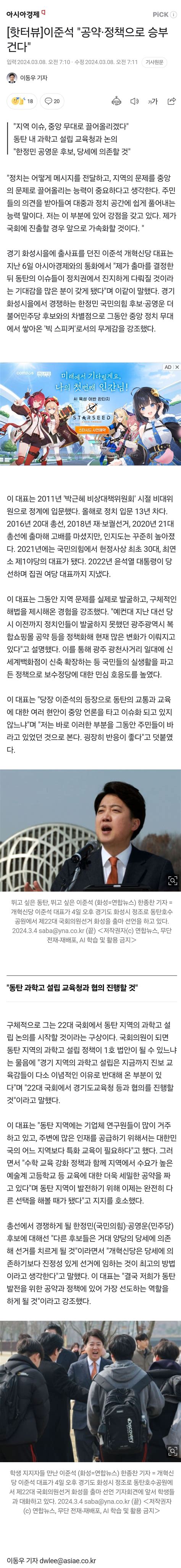 [핫터뷰]이준석 공약·정책으로 승부 건다 정치 시사 에펨코리아