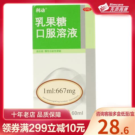 利动乳果糖口服溶液 60ml慢性功能性便秘【效期至2024年10月】 虎窝淘