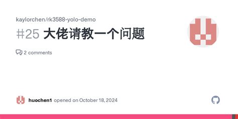 大佬请教一个问题 Issue 25 kaylorchen rk3588 yolo demo GitHub