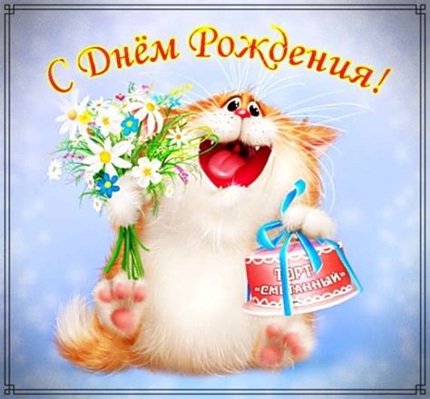 Умопомрачительное поздравление женщине с ДР Поздравительная открытка картинка… Песни на день