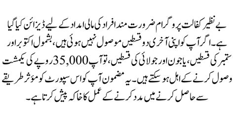 Get The From Benazir Kafalat Nd Installment Latest Update