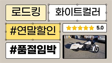 24년식 로드킹 스페셜 화이트 컬러 신차 출고 준비 영상 Youtube