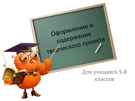Оформление и краткое содержание творческого проекта презентация онлайн