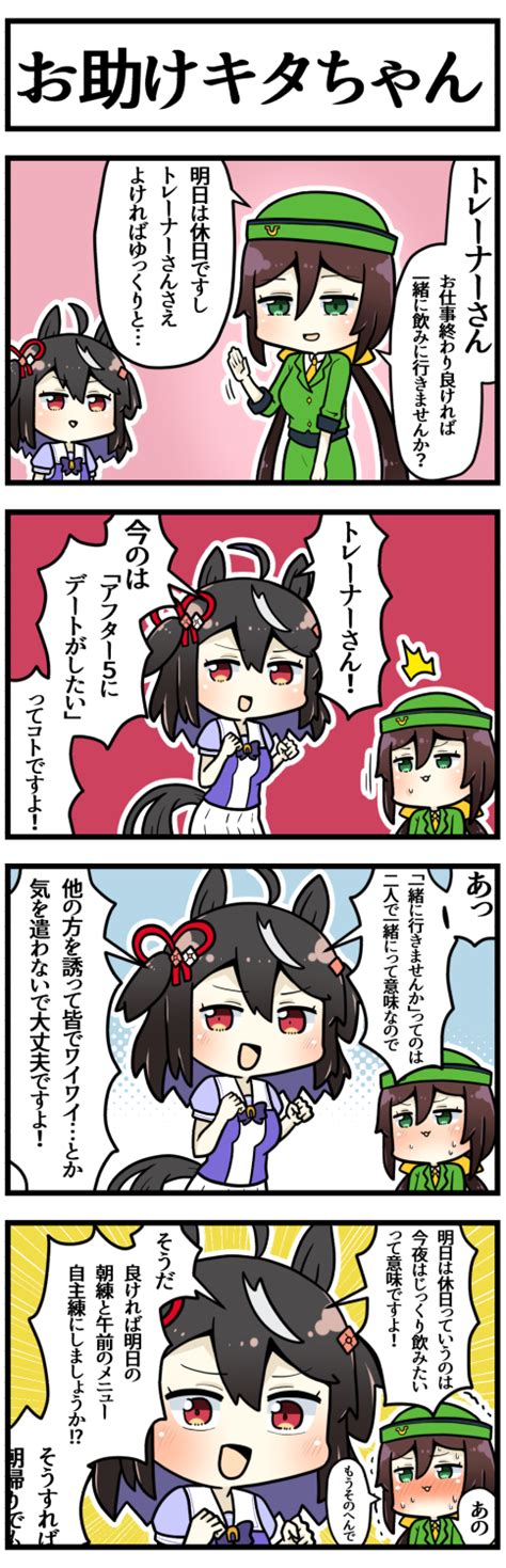 Kitasan Black And Hayakawa Tazuna Umamusume Drawn By Sakaiwaka