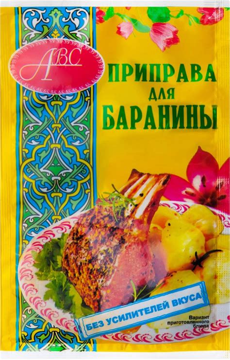 Приправа для баранины АВС с пряным вкусом, 15г, Россия - 10 шт ...