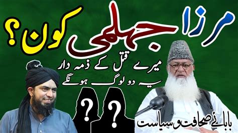 Mirza Jhelumi Kon Engineer Muhammad Ali Mirza مرزا جہلمی کون؟ Mahmood Mirza Jhelumi