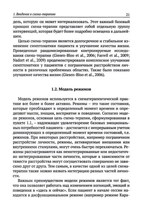 Эмпатическая конфронтация в схема-терапии. С рабочими материалами ...