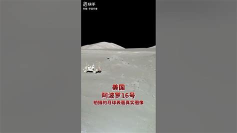 阿波罗16号与嫦娥5号月球表面拍摄的真实图像对比 探索宇宙 阿波罗 嫦娥五号 Youtube