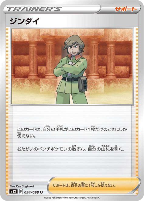 【ポケカ】《デカヌチャンex》のデッキレシピと回し方／対策方法 スニーカーダンク