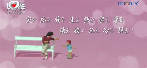 破解熱痙攣迷思！ 孩子出現熱痙攣時該怎麼處理？｜四季線上4gtv
