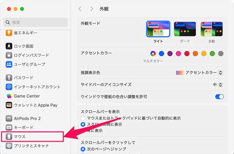 Mac マウスのスクロール方向を変更する方法 PC設定のカルマ